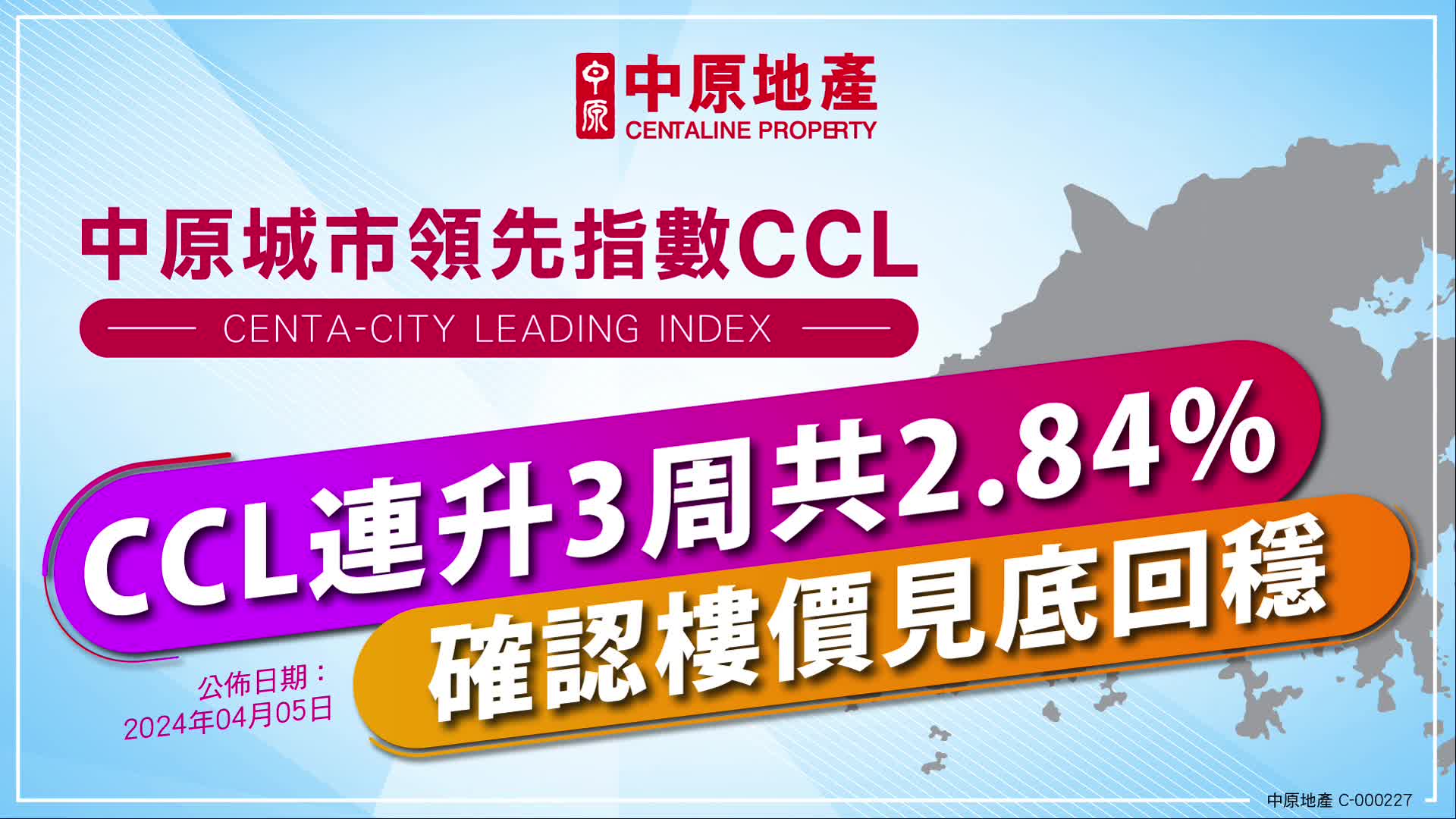 CCL連升3周共2.84% 確認樓價見底回穩